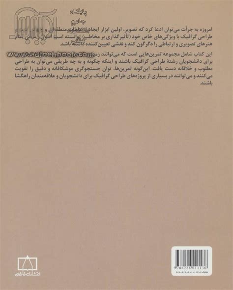 خرید کتاب زبان و بیان تصویر اثر مصطفی اسدالهی از نشر فاطمی