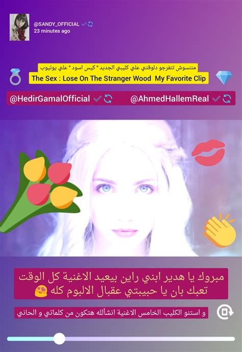 هدير جمال كليب The Sex Lose On The Stranger Wood