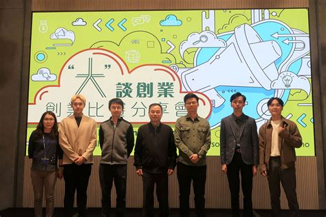 教青局創業比賽分享會拓寬學生創意思維 教育及青年發展局 教青局創業比賽分享會拓寬學生創意思維 教育及青年發展局