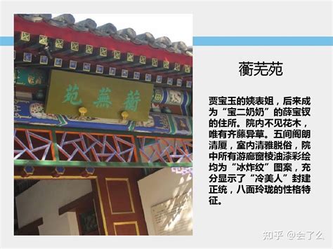 《红楼梦》中大观园的园林建筑艺术及匾额、楹联研究 知乎