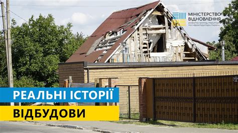Українці показують на власному прикладі як ремонтувати житло з програмою єВідновлення Youtube