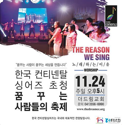 더드림교회 ‘한국컨티넨탈싱어즈 초청해 찬양축제