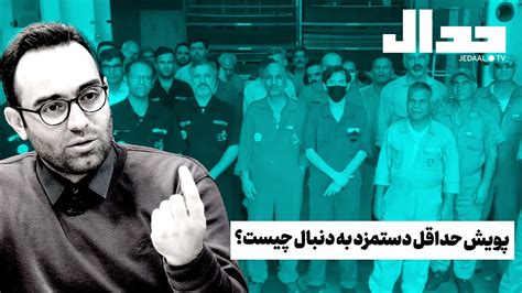 پویش حداقل دستمزد دنبال چیست؟ گفتگو با علیرضا میرغفاری و حمید شهرابی