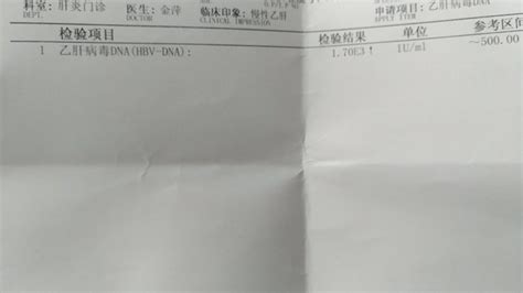 乙肝HBV DNA化验报告单 如何看乙肝DNA化验单