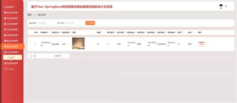 基于vuespringboot的校园菜鸟驿站管理系统的设计与实现（源码论文部署讲解等） Csdn博客