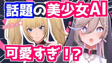 【grok】話題の美少女aiと話してみたら想定外な内容に！？【使ってみた！】 Youtube