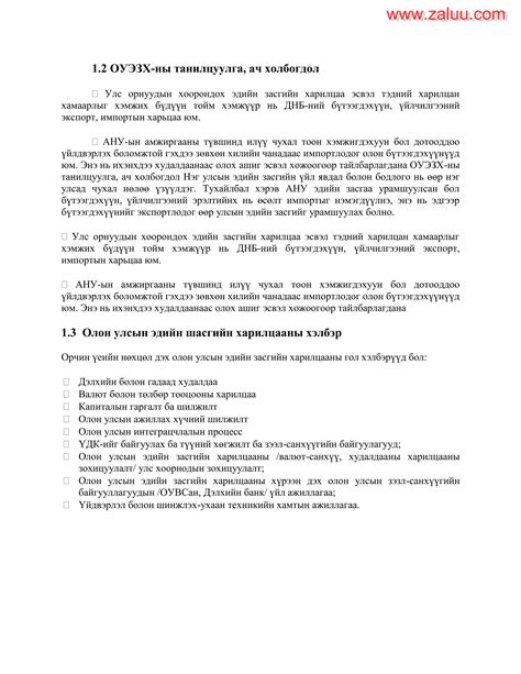 Олон улсын эдийн засгийн харилцаа Pdf