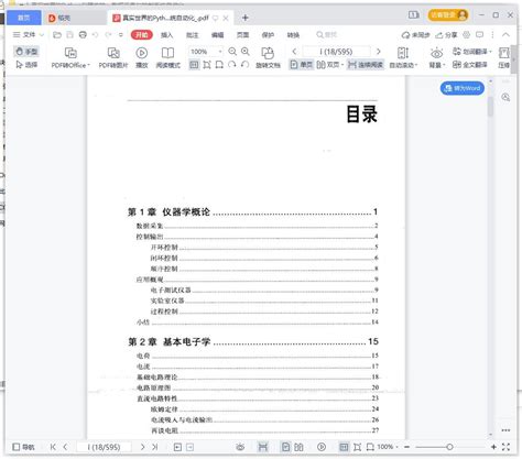 真实世界的python仪器监控：数据采集与控制系统自动化 Pdf电子书 86mb 下载 码农书籍网