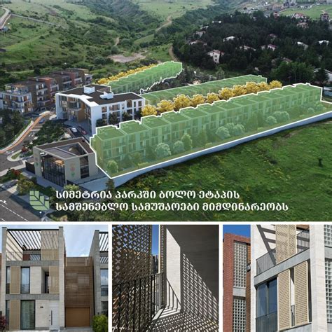 Simetria Park On Linkedin 🏡 Სიმეტრია პარკში სამსართულიანი ინდივიდუალური სახლების ფასადები…