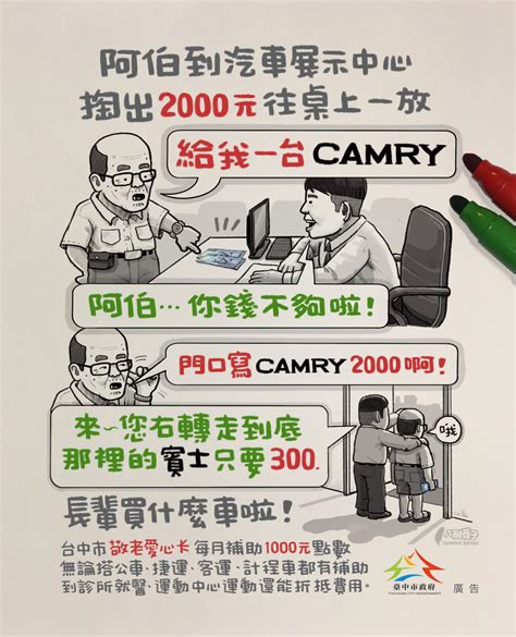 八耐舜子 阿伯 搭公車捷運更便宜喔😁 社會有愛 溫暖臺中