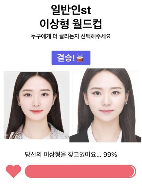 일반인 이상형 여자편 결승 사진 소나무 같음 인스티즈 Instiz 일상 카테고리