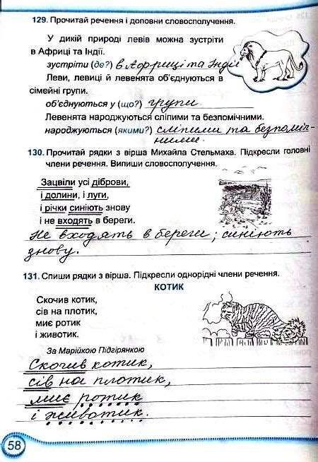 Сторінка 58 гдз 4 клас робочий зошит українська мова Кравцова