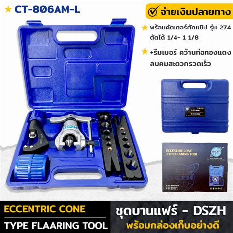 DSZH รุ่น CT-806AM-L ชุดบานแฟร์ ของแท้ ชุดบานแป๊ป พร้อมคัตเตอร์ บานแฟร์ ...