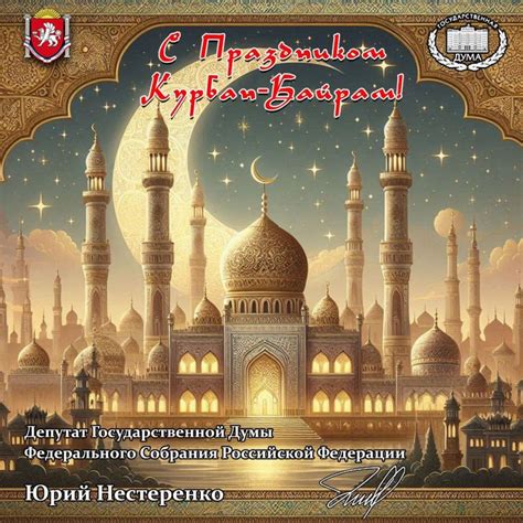Сердечно поздравляю мусульман Крыма с праздником Курбан Байрам Лента новостей Крыма