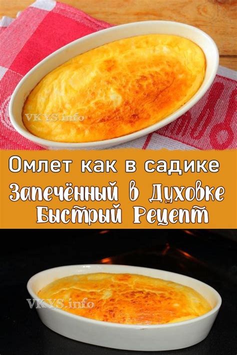 Омлет в духовке как в садике Рецепт Рецепты еды Сбалансированное питание Омлет