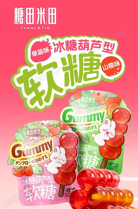 糖田米田山楂味 草莓味qq软糖可爱冰糖葫芦型棒糖儿时怀旧零食糖 天猫 花瓣网