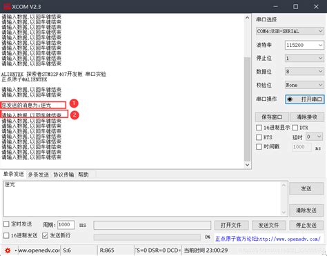 正点原子stm32串口通讯实验详解正点原子串口通信 Csdn博客