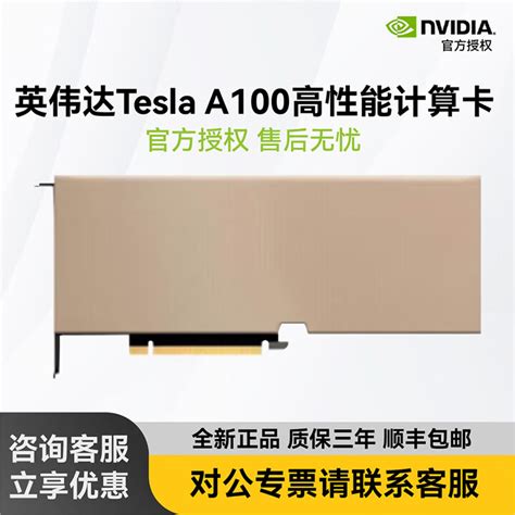 英伟达tesla A100 40g 80g Pcie 人工智能深度学习deepseek模型训练显卡 A100 80g Pcie 定制版）【图片 价格 品牌 报价】 京东
