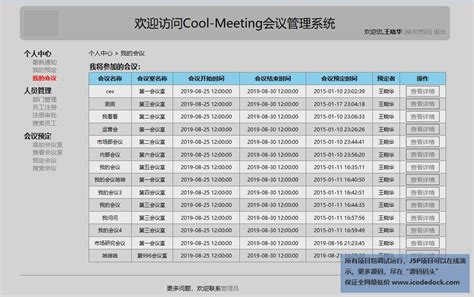 会议室管理系统jsp和mysql基于jspmysqlservlet的jsp会议 会议室管理系统 Csdn博客