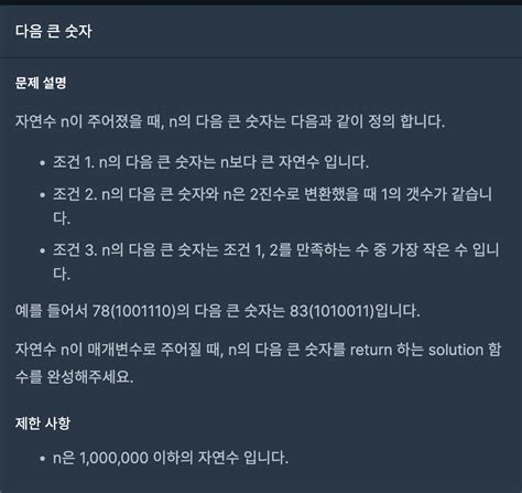 C 프로그래머스 Level 다음 큰 숫자