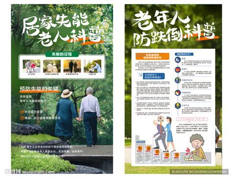 医养结合设计图 广告设计 广告设计 设计图库 昵图网