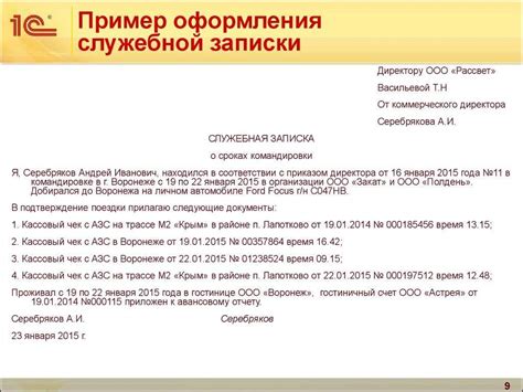 Служебная записка как написать правила оформления и образец