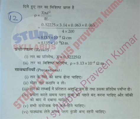 Physics Sent Up Practical Exam 2022 2023 Question Answer Bseb 12th Physics Practical Sent Up