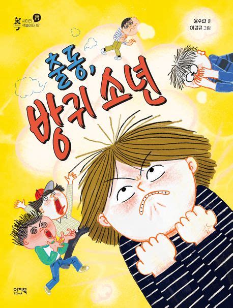 출동 방귀 소년 플라이북