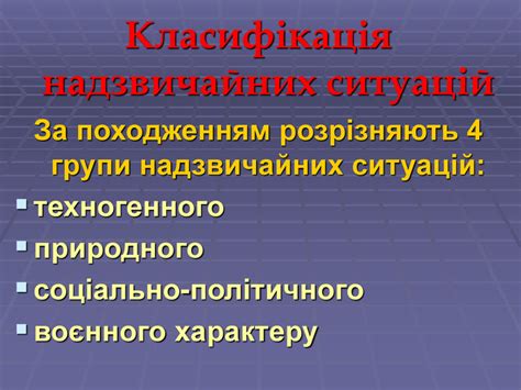 НАДЗВИЧАЙНІ СИТУАЦІЇ