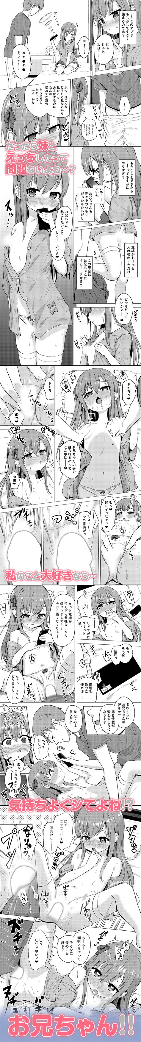 妹と催眠アプリは使いよう