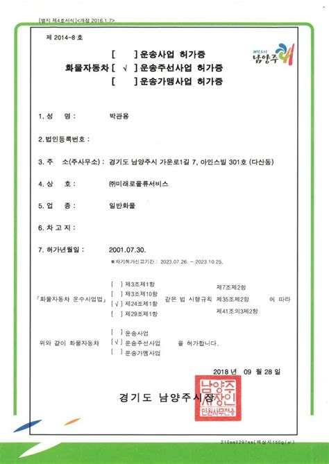 화물자동차운송주선허가증 인증 수상 주식회사 미래로물류서비스