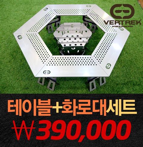 캠핑화로대테이블 베르트렉vertrek 6각 캠핑화로대 캠핑테이블 추천세트 네이버 블로그