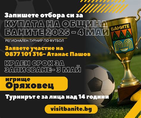 Община Баните ⚽ Готови ли сте за футбол 🏞Всяка година освен богата програма Празникът на