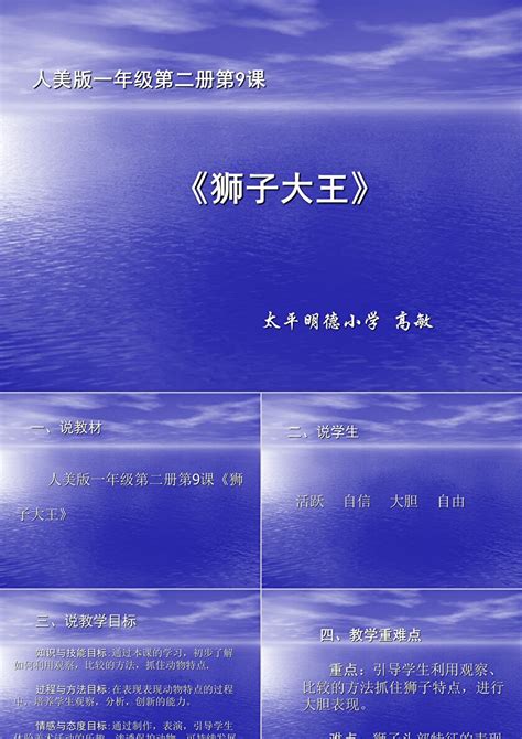 狮子大王美术课件PPT 卡卡办公