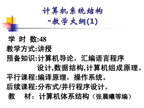 第一章 计算机体系结构2010word文档在线阅读与下载无忧文档
