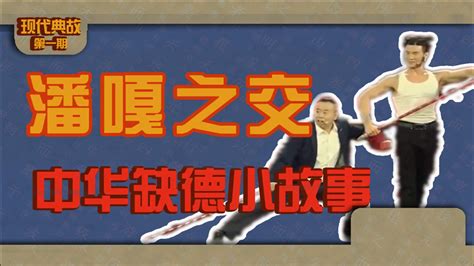 潘嘎之交 网络流行语 搜狗百科