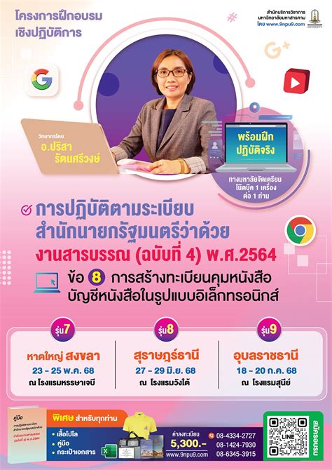 อบรมกับ กลยุทธ์ในการบริหารงานพัสดุ📕💯 💁🏻‍💯เทคนิคการปฏิบัติหน้าที่ของคณะกรรมการจัดซื้อจัดจ้าง