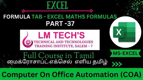 Formula Tab Excel Maths Formula In Tamil Full Explanation Coa Unit 3 Part 37 Lm Tech