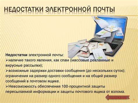 История создания электронной почты презентация онлайн