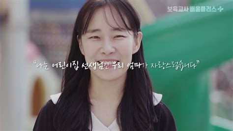 나는 자랑스러운 대한민국 어린이집 선생님입니다 Youtube