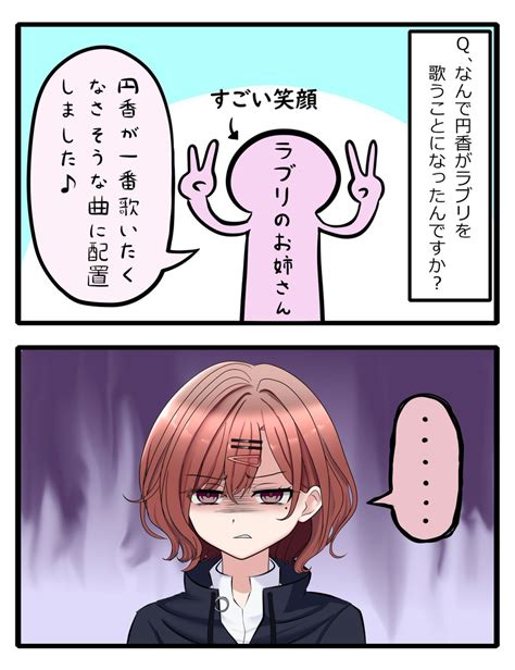 マヨネーズ撲滅委員長 On Twitter Rt Reset255 終了後生配信 シャニマスチャンネル で出た情報 ・円香がラブリを歌うことになった理由↓ アイマスmoiw2023