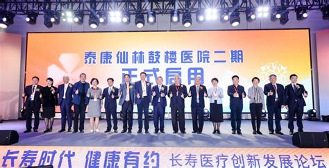 泰康仙林鼓楼医院二期开业 长寿医疗建设再提速服务保险集团