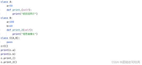Python中的类的继承和组合python的继承和组合 Csdn博客