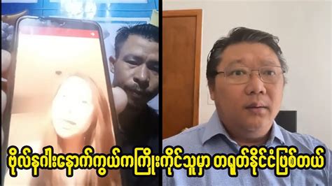 ဗိုလ်နဂါးကိုကြိုးကိုင်သူလက်မဲကြီးမှာ ချိနားဖြစ်တယ် Youtube