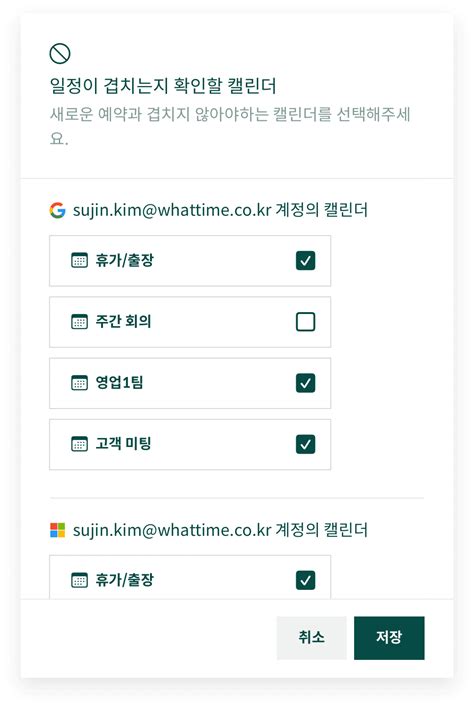되는시간 내 캘린더와 연동되는 스마트한 일정 관리