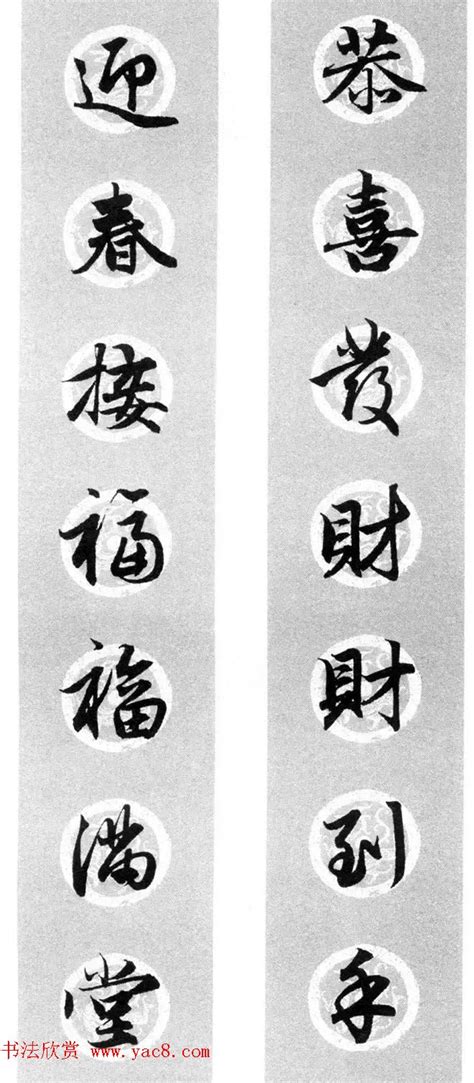 赵孟行书对联40首与行书兴赋第3页大山谷图库