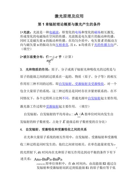 激光原理及应用