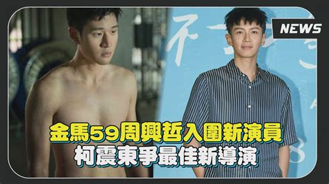 【金馬59】 入圍名單揭曉張孝全and黃秋生爭影帝 柯震東首執導演筒就入圍 Youtube