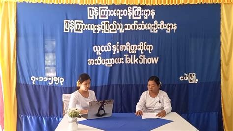ငဖဲမြို့နယ်ရုံး ပြည်သူ့စာကြည့်တိုက်ခန်းမတွင် လူငယ်နှင့်စာရိတ္တဆိုင်ရာ
