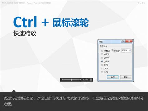 Powerpoint快捷键使用技巧 2 优品ppt